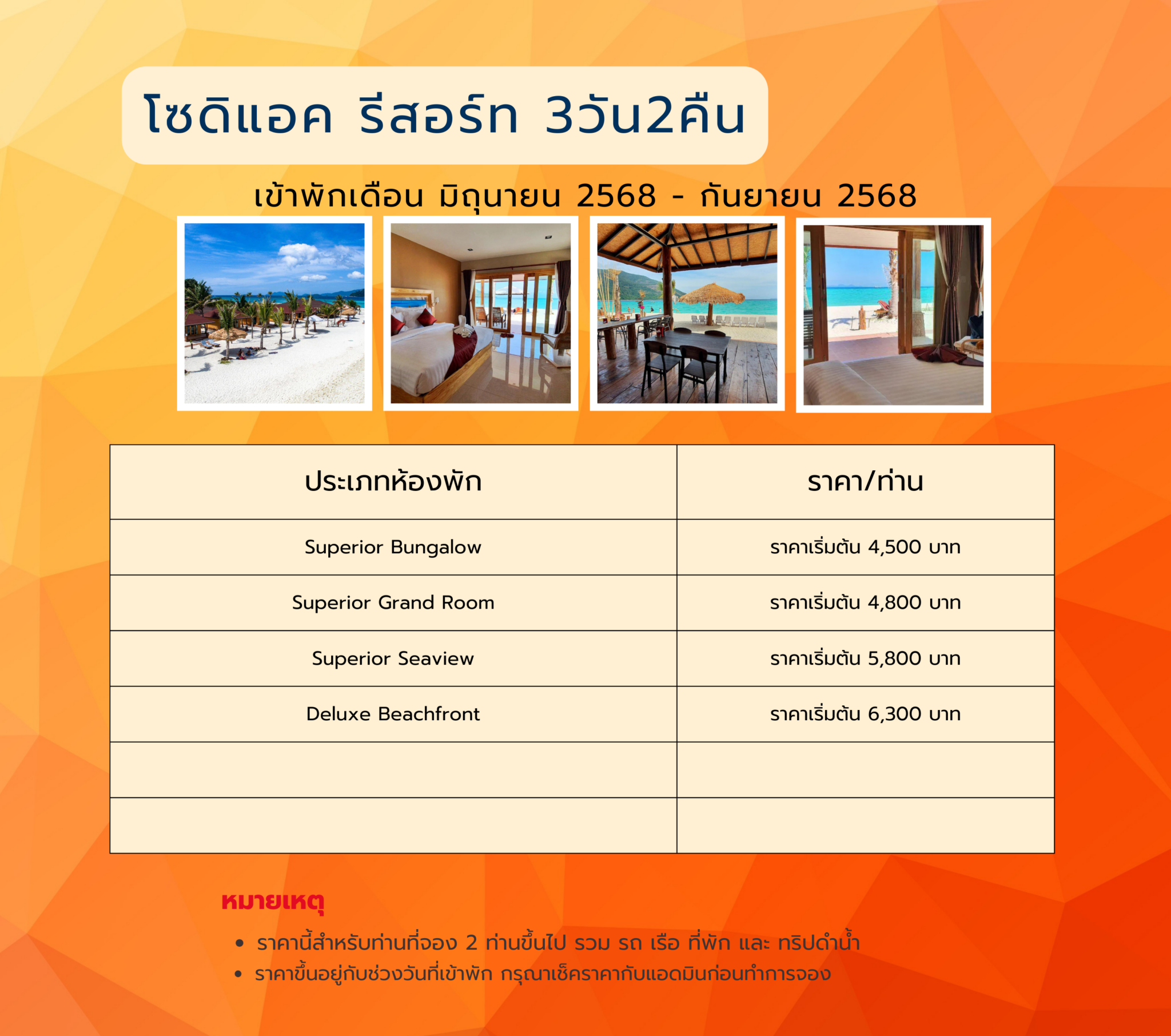 Zodiac Resort Koh Lipe 2567-2568 - เกาะหลีเป๊ะ by Lipe Lovers