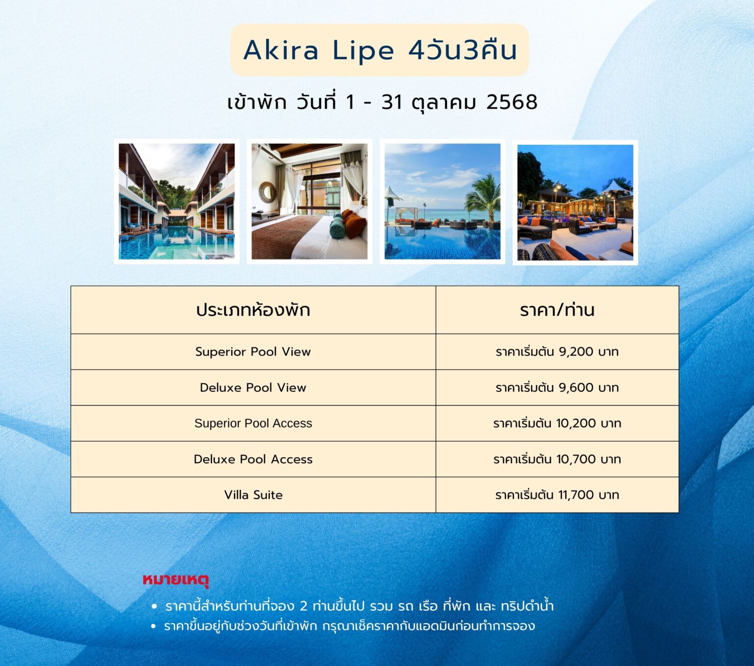แพ็คเกจ Akira Lipe 2568 - 2569 - เกาะหลีเป๊ะ by Lipe Lovers