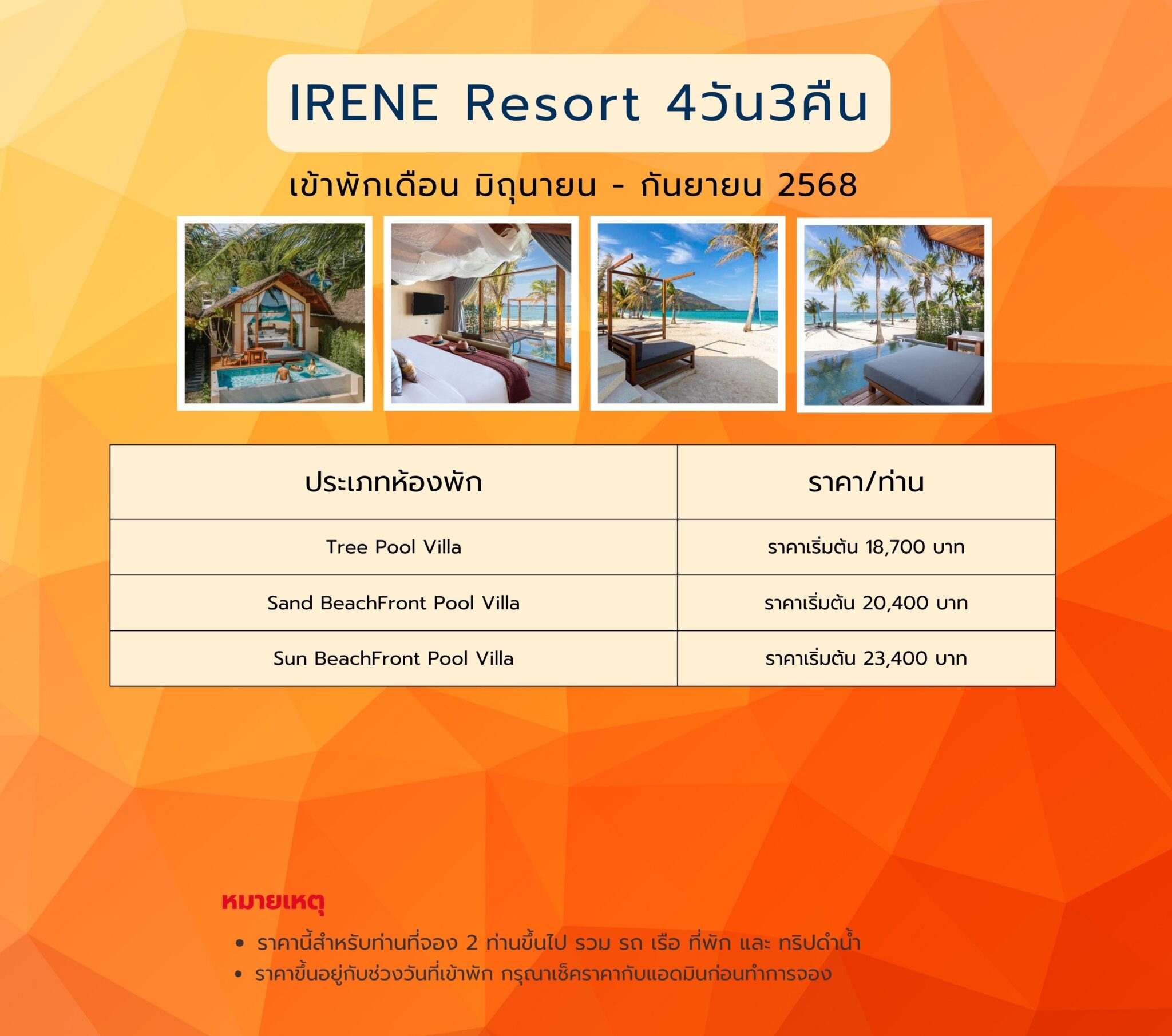 iRene Resort Koh Lipe 2567-2568 - เกาะหลีเป๊ะ by Lipe Lovers