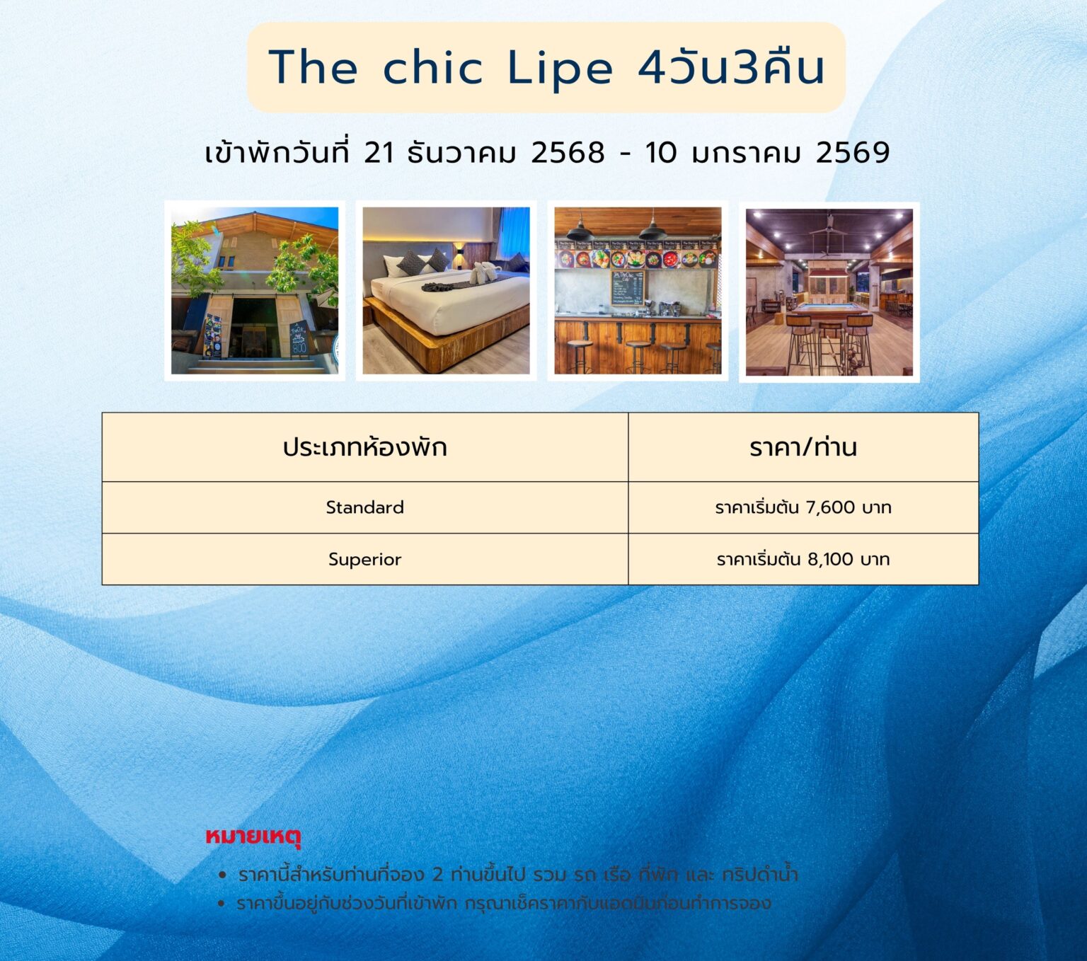 แพ็คเกจ The Chic 2567 - 2568 - เกาะหลีเป๊ะ by Lipe Lovers