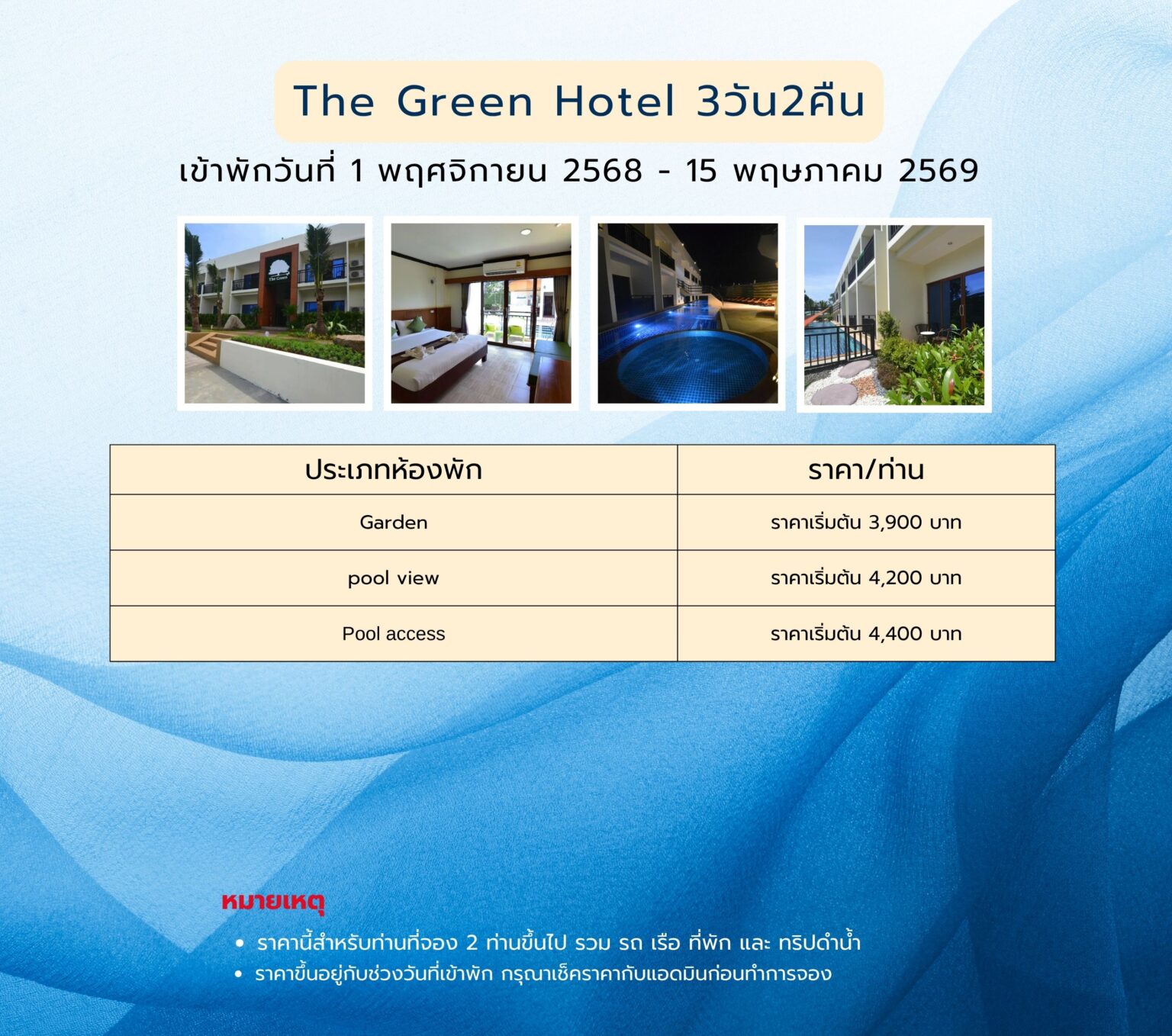 แพ็คเกจ The Green 2568 – 2569 - เกาะหลีเป๊ะ by Lipe Lovers