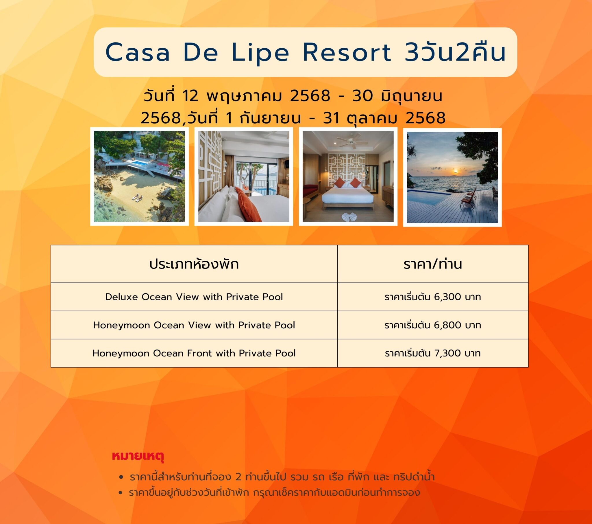แพ็คเกจ Casa De Lipe 2568 - 2569 - เกาะหลีเป๊ะ by Lipe Lovers